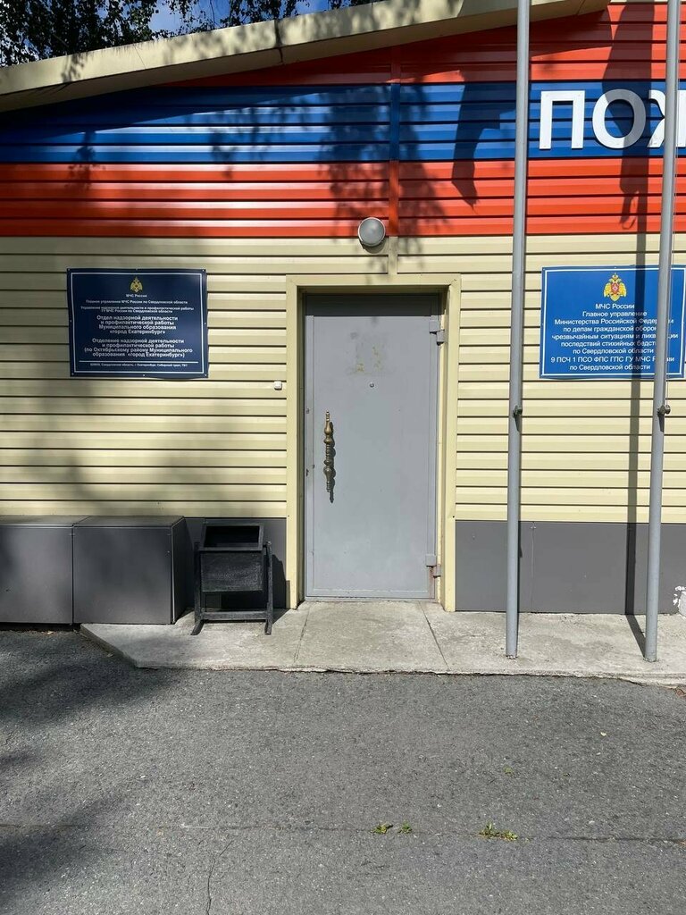 Devlet denetim organları Отделение надзорной деятельности по Октябрьскому району, Yekaterinburg, foto