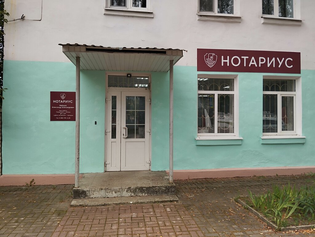 Noterler Notarius Majorov A. A., Liudinovo, foto