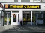 Пивной Стандарт (ulitsa imeni Akademika N.N. Semyonova No:19), bira dükkanı  Saratov'dan