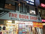 The Book Shop (No:12B, Sector F-7, Sektor F-7 Markaz), kitap mağazaları  Islamabad'dan