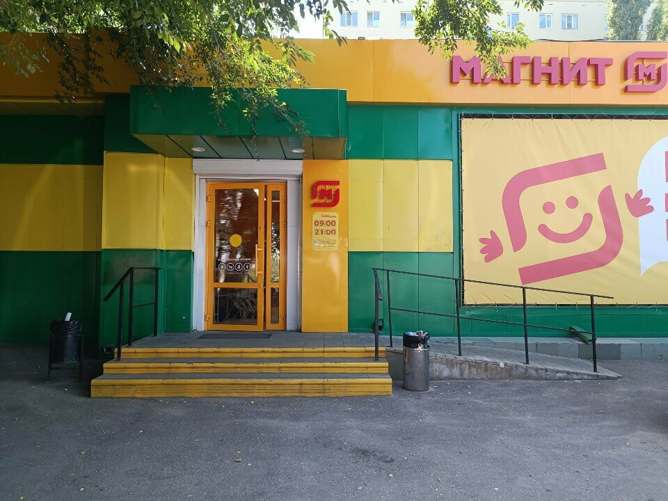 Süpermarket Magnit Moya Tsena, Voronej, foto