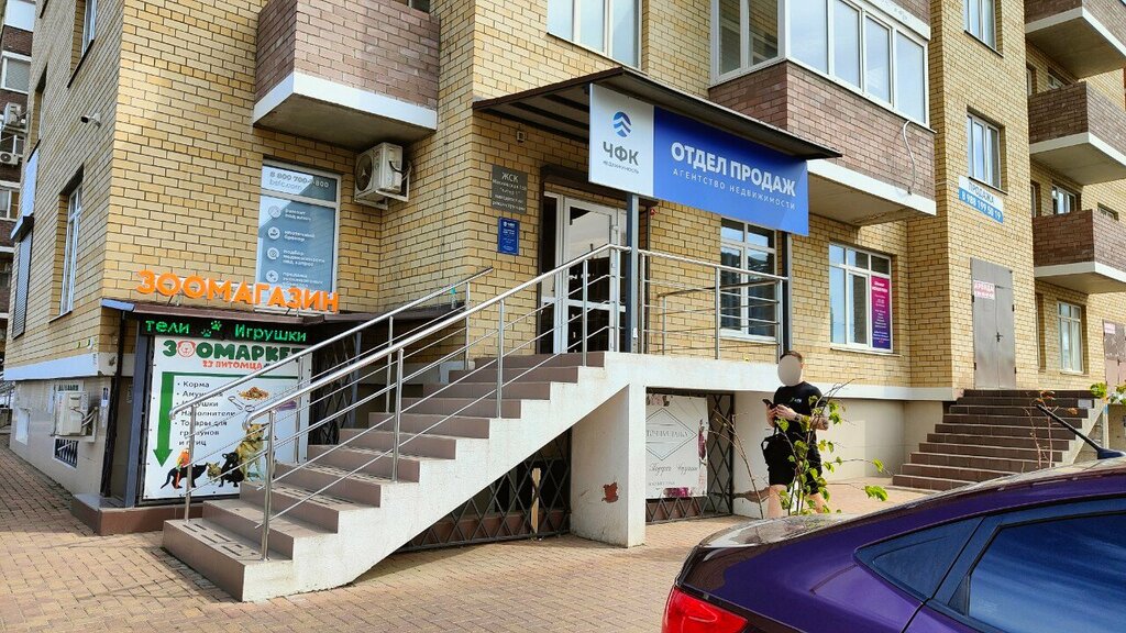 Emlak ofisi Чфк недвижимость, Krasnodar, foto