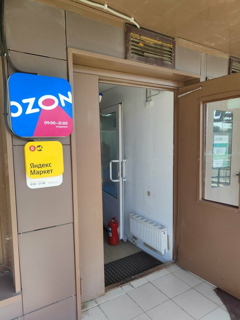 Teslimat noktası Ozon, Balaşiha, foto