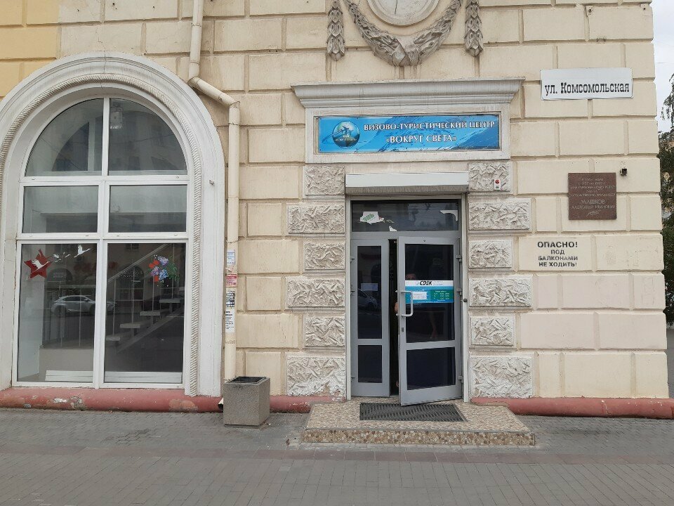 Teslimat noktası SpecSvetSnab, Volgograd, foto