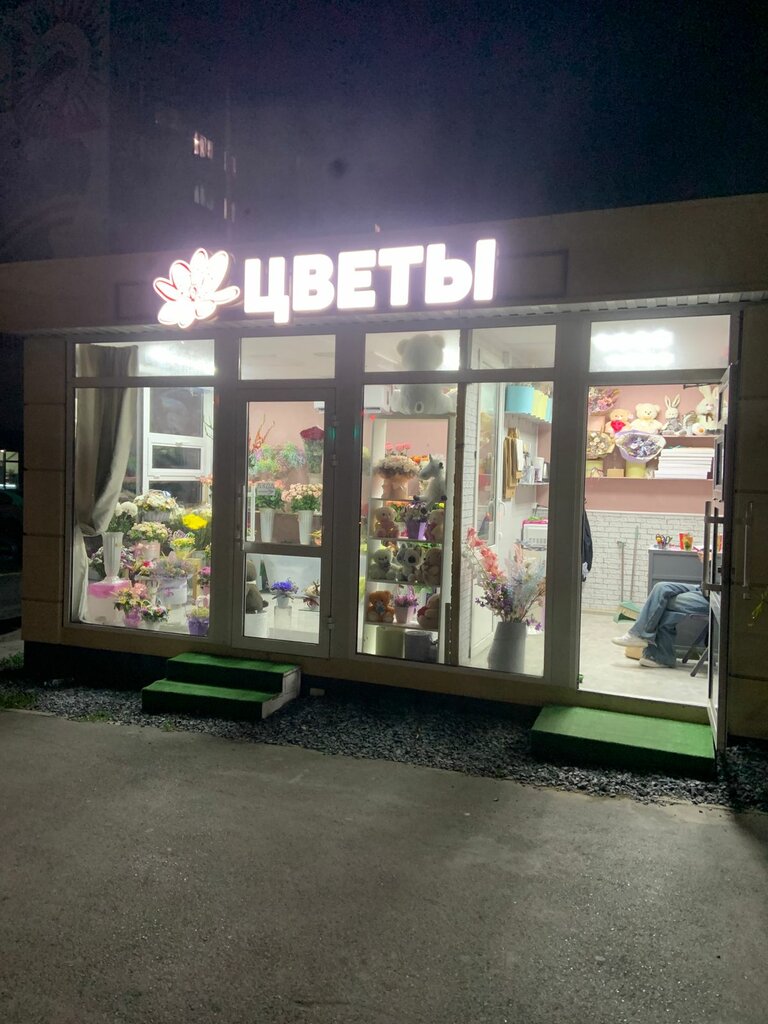Çiçekçiler Цветы, Rostov‑na‑Donu, foto