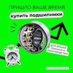 I-Podchipnik (Stepana Razina Avenue No:2), rulman üreticileri  Tolyatti'den (Togliatti'den)
