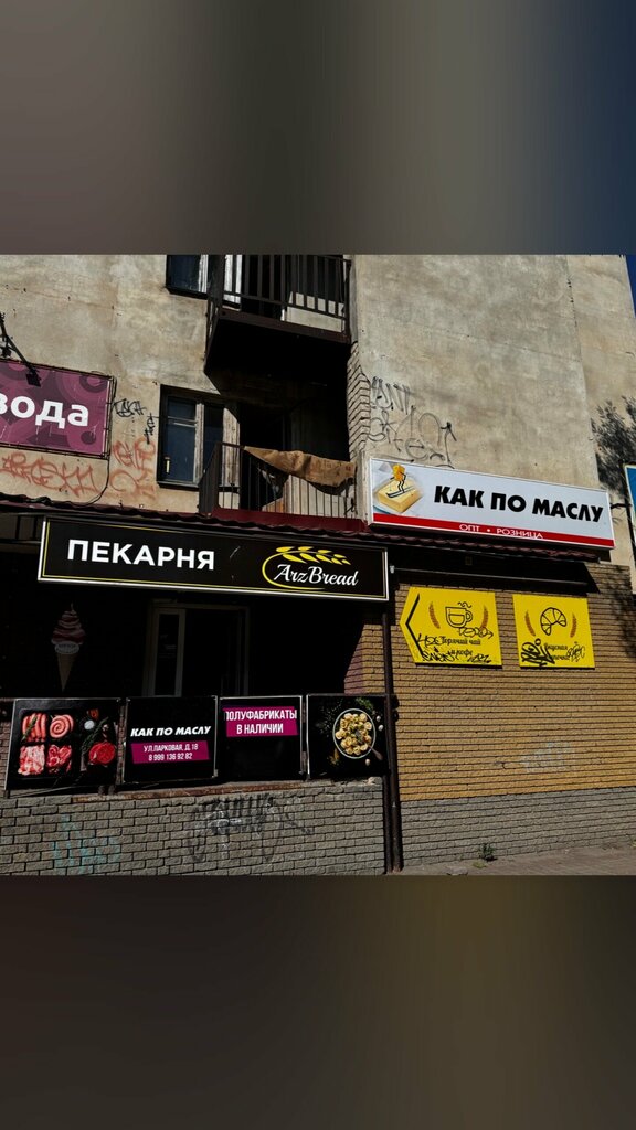 Market Как по маслу, Arzamas, foto