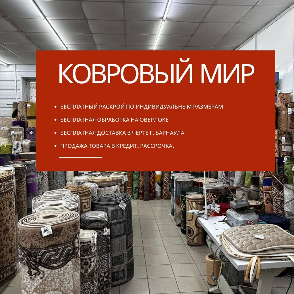 Halı mağazaları Kovrovy mir, Barnaul, foto