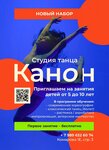 Канон (Komarova Boulevard No:1Ес3, Severniy Microdistrict), dans okulları  Rostov‑na‑Donu'dan