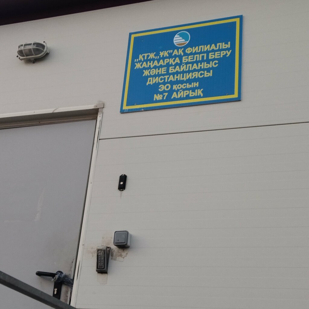 Tren istasyonu Siding No. 7, Karağandı eyaleti, foto