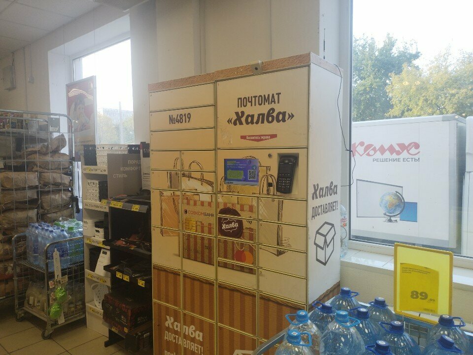 Parsel otomatı Халва, Kaluga, foto