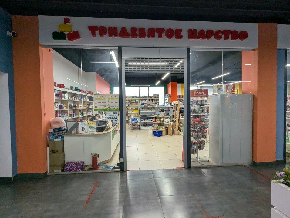Çocuk oyunları ve oyuncakları Тридевятое царство, Ufa, foto