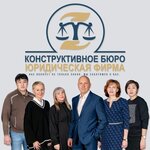 Constructive Bureau (ploshchad Lenina No:11, Noginsk), hukuk büroları  Noginsk'ten