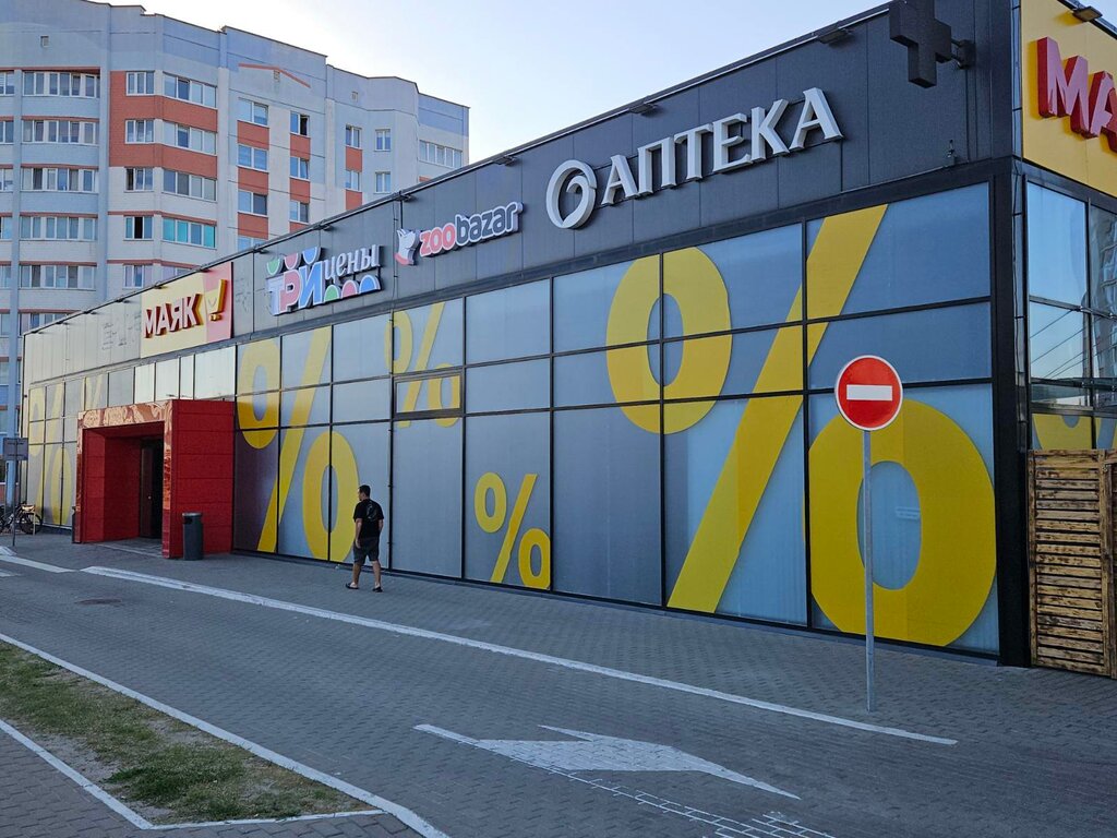 Petshop Zoobazar, Mozyr, foto