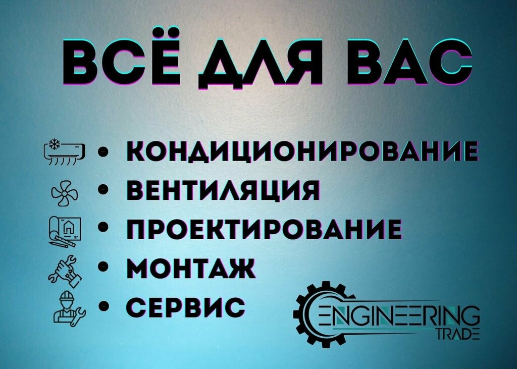Havalandırma sistemleri Engineering Trade, Krasnodar, foto