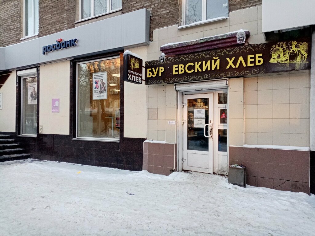 Ekmek fırını Бураевский хлеб, Ufa, foto