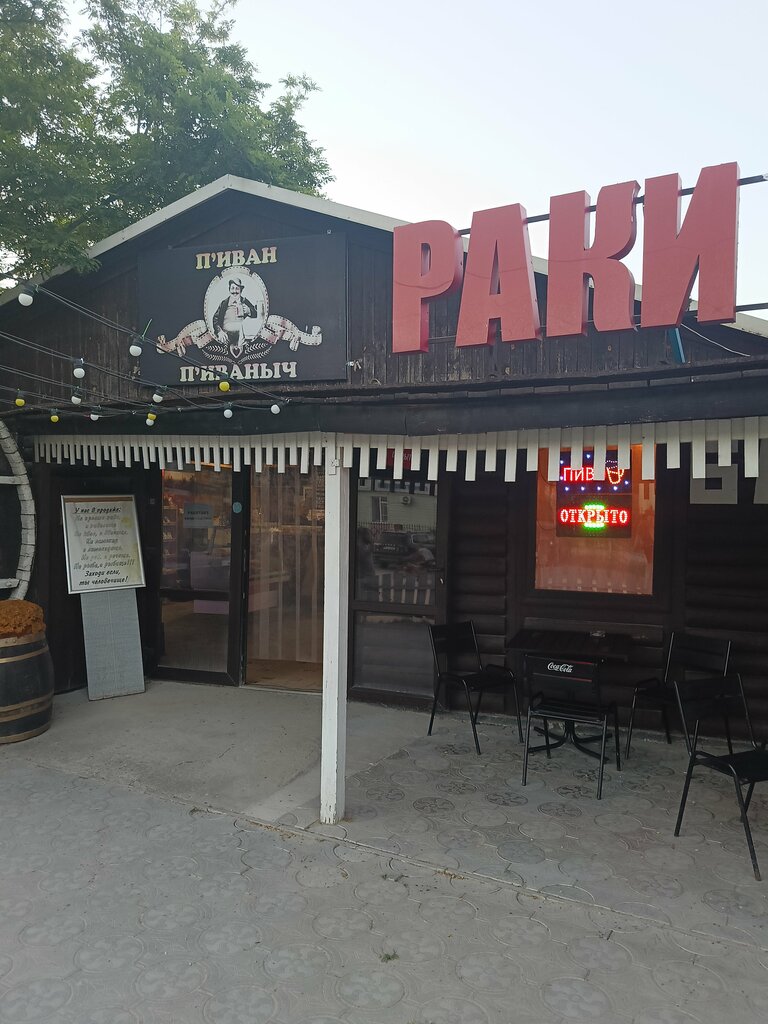 Bar ПИван ПИваныч, Krasnodarski krayı, foto