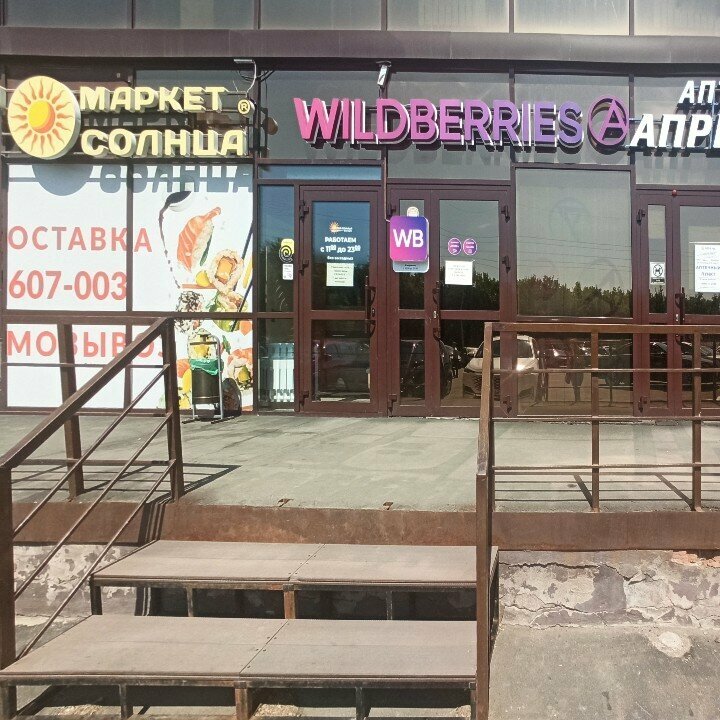 Teslimat noktası Wildberries, Orenburg, foto