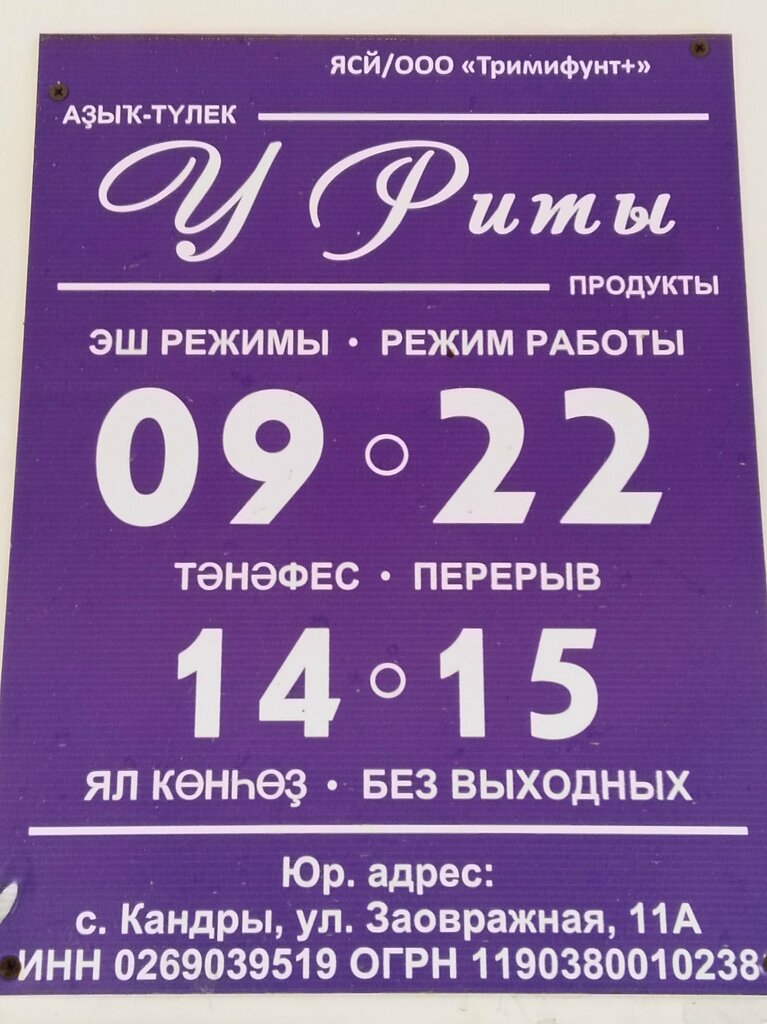 Market У Риты, Başkurdistan, foto