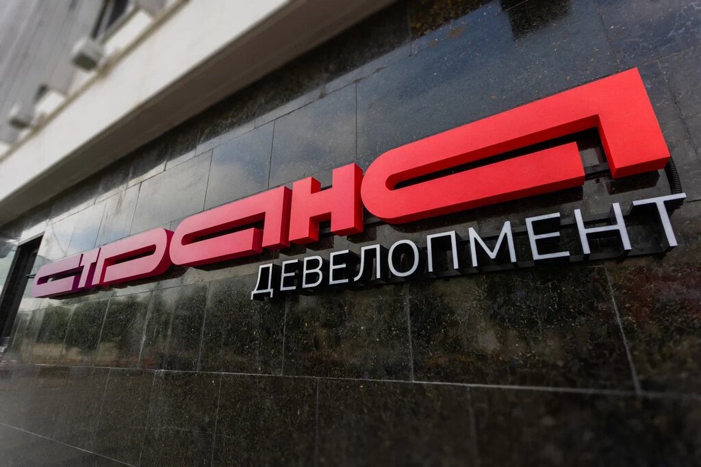 Emlak geliştirme Strana Development, Moskova, foto