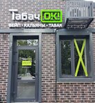 TabachOK! (Volzhsky Boulevard No:51с24), tütün, sigara mağazaları  Moskova'dan