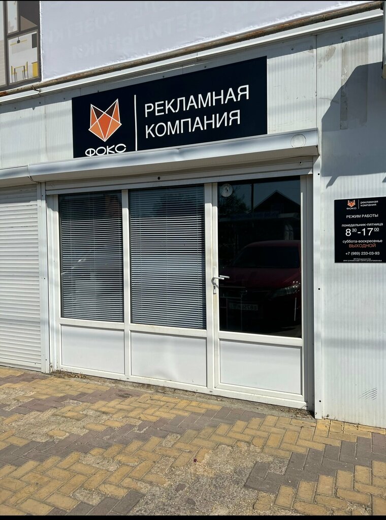 Reklam ajansları РПК Фокс, Timaşovsk, foto