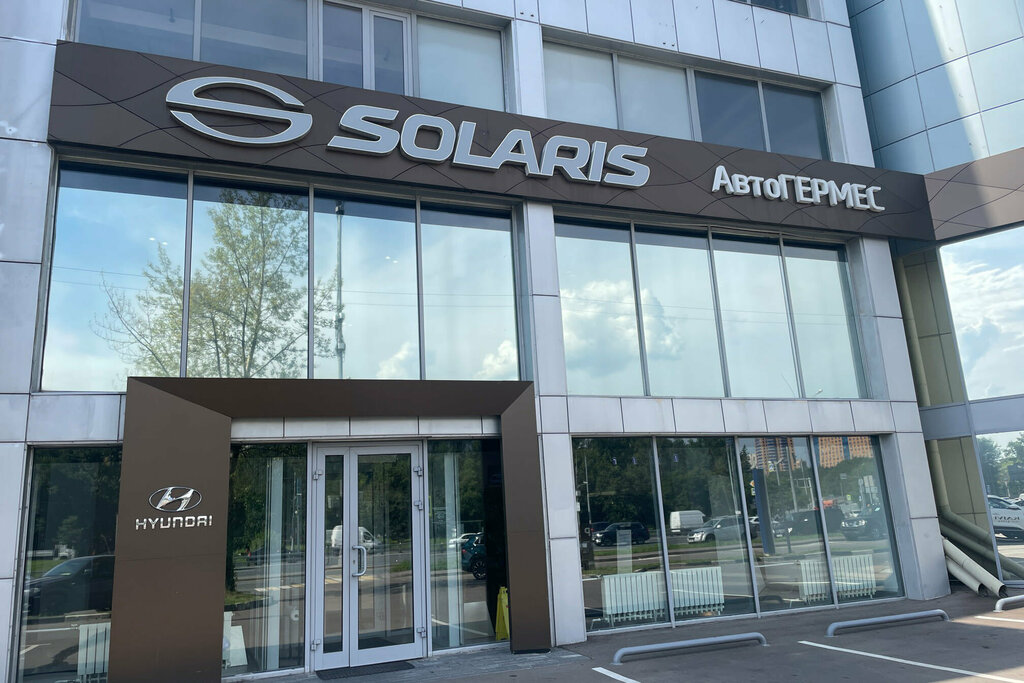 Otomobil satış galerileri АвтоГЕРМЕС Solaris, Moskova, foto