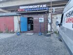 Шиномонтаж автокондиционеры (Chuvash Republic, Cheboksary, Mira Avenue), oto lastik tamiri  Cheboksary'den