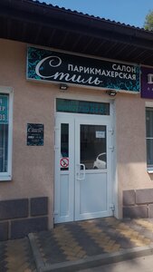 Стиль (Pridorozhnaya ulitsa No:38, posyolok Stroitel), kuaförler  Tambovskaya oblastından