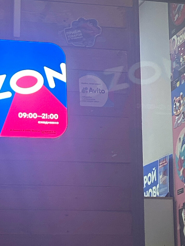 Teslimat noktası Avito X exmail, Moskova, foto