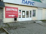 Novyye dveri (Leningradskaya ulitsa No:71к3), kapılar  Vologda'dan