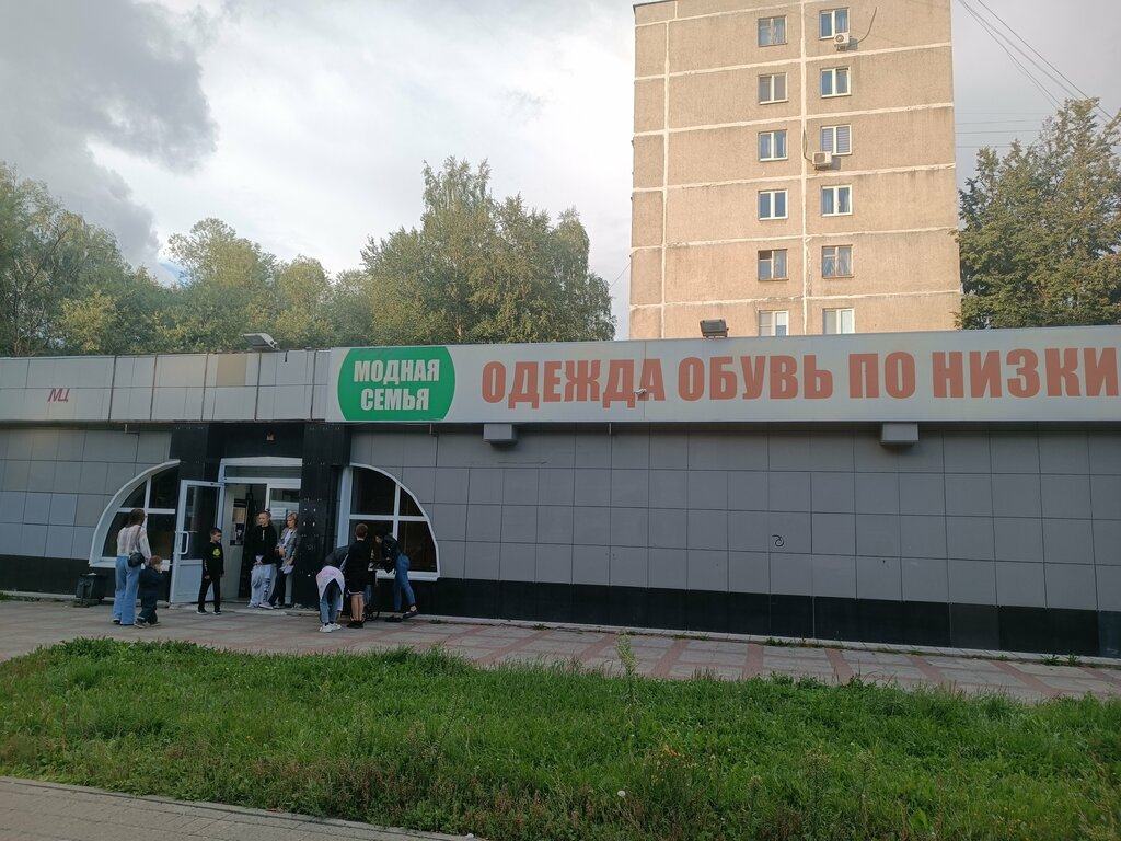 Giyim mağazası Одежда и обувь, Ramenskoye, foto