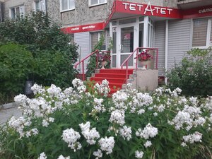 Güzellik salonu Tet-A-Tet, Uray, foto