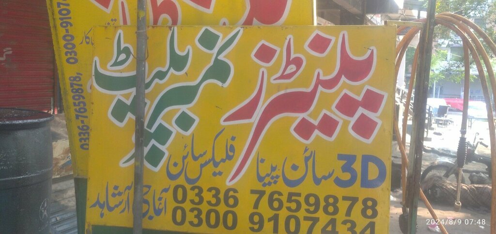 Boya ve cila malzemeleri üretim ve satış yerleri Painters Number Plat, Islamabad, foto