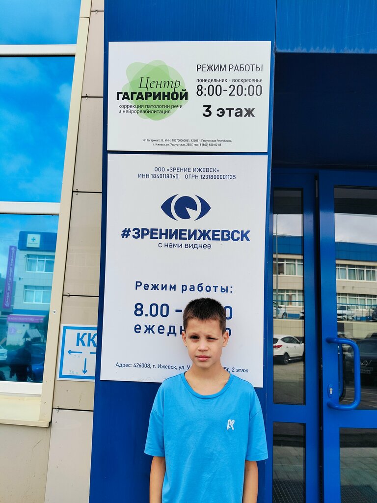 Konuşma terapistleri Центр патологий речи и нейрореабилитации Гагариной Е. В., Izhevsk, foto