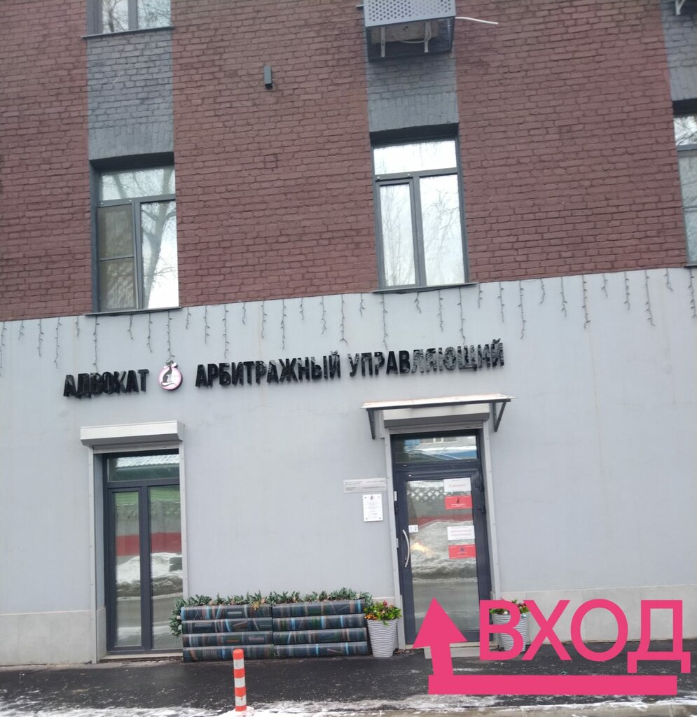 Avukatlar Intellect Zashita, Moskova, foto