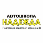 Nadezhda plyus (Gotvalda Street No:19А), sürücü kursları  Yekaterinburg'dan