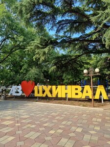 Пионерский парк (Tskhinvali, Pionerskiy park), kültür ve eğlence parkları  Chinval'dan