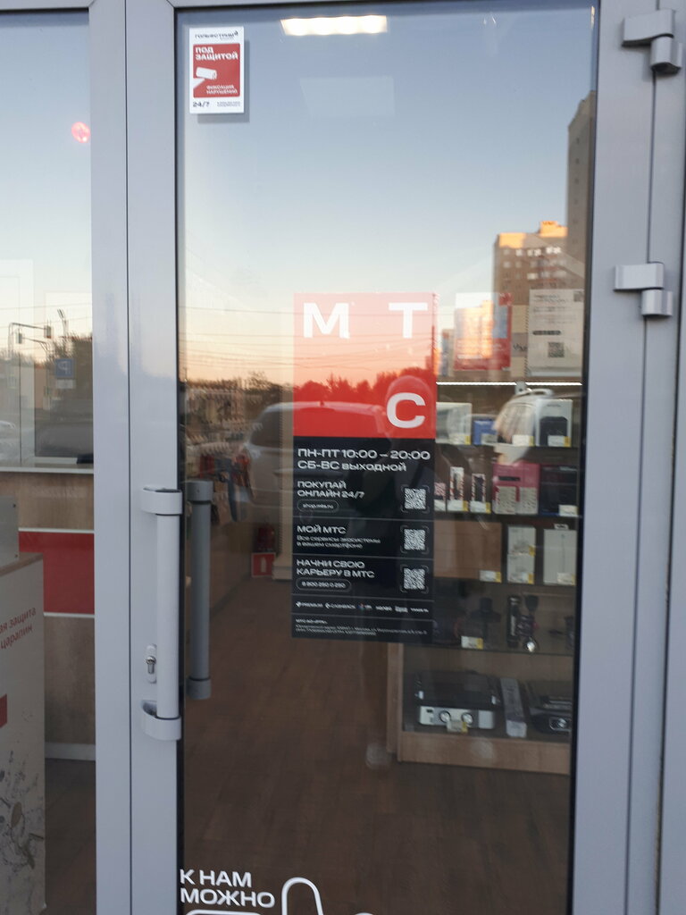 Cep telefonu ve aksesuarları satış mağazaları Mts, Podolsk, foto