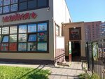 Ремонт обуви (Aviakonstruktorov Avenue No:8к1Д), ayakkabı tamiri  Saint‑Petersburg'dan