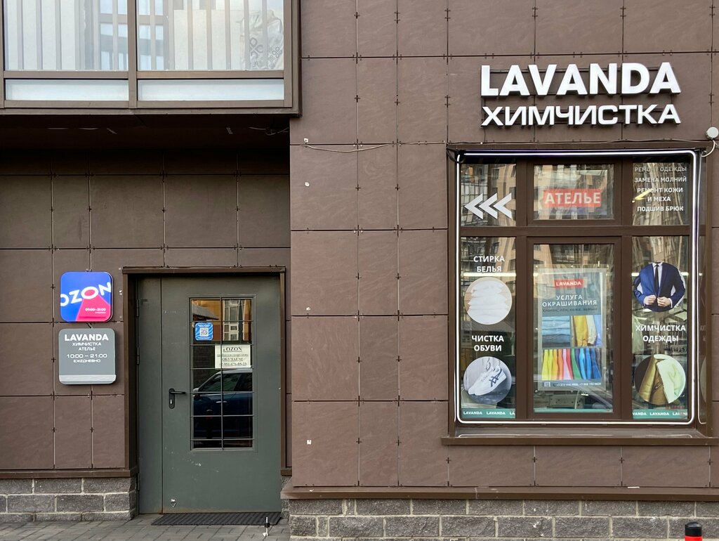 Kuru temizlemeciler Lavanda, Saint‑Petersburg, foto