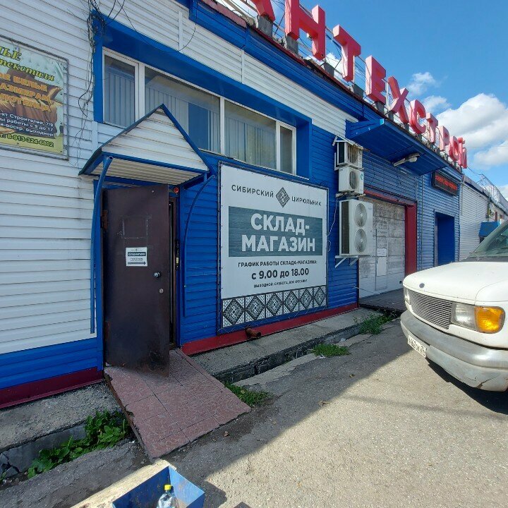 Güzellik merkezi ekipmanları Сибирский цирюльник, Novokuznetsk, foto