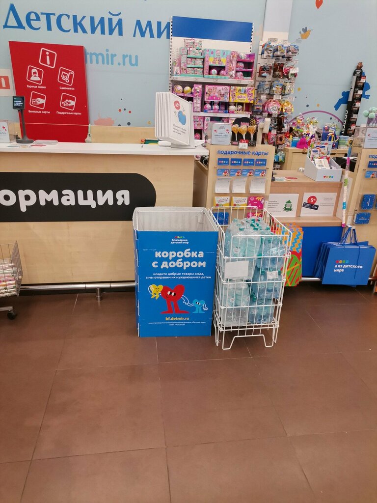 Yardım toplama noktası Коробка с добром, Moskova ve Moskovskaya oblastı, foto