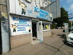Большой босс (Sormovskaya Street No:177/3), çocuk giyim mağazaları  Krasnodar'dan