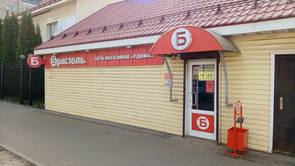 Market Bristol', İvanovo, foto