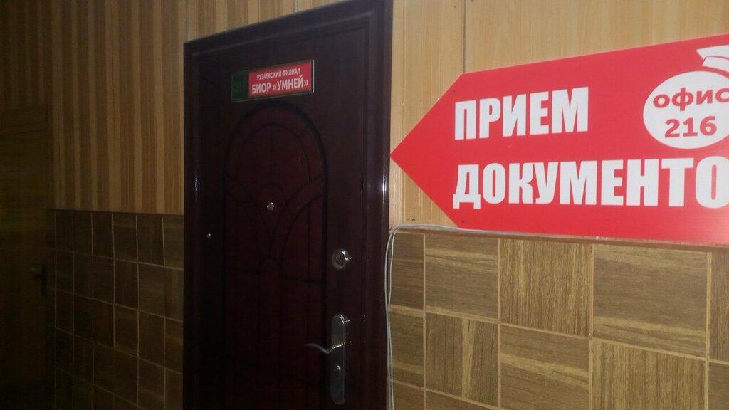 Kurs Биор Умней, Ruzaevka, foto