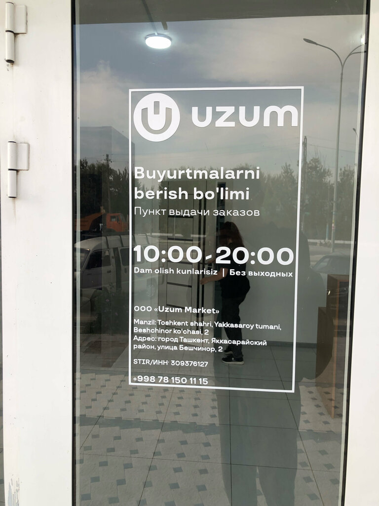 Teslimat noktası Uzum Market, , foto