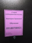 Студия наращивания ресниц Виктории Громовой (ulitsa im. Artyushkova V.D. No:23, Prikubanskiy City administrative district, mikrorayon Moskovskiy), kaş ve kirpik salonu  Krasnodar'dan
