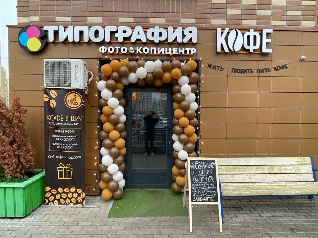 Al götür kahve Coffee in a step, Moskova, foto