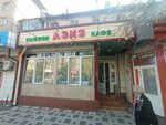Aziz (Toktogul Street No:232), kafe  Bişkek'ten